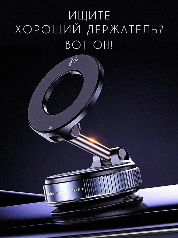 Держатель для телефона в машину, держатель magsafe, магнитный держатель для телефона, вакуумный держатель