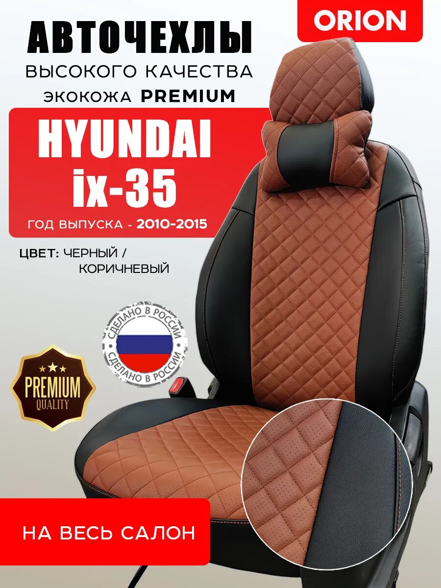 Чехлы на сиденья кожа для Hyundai ix35, на весь салон