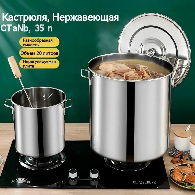 Кастрюля L00F, нержавеющая сталь, для газовых плит, с крышкой, 35л
