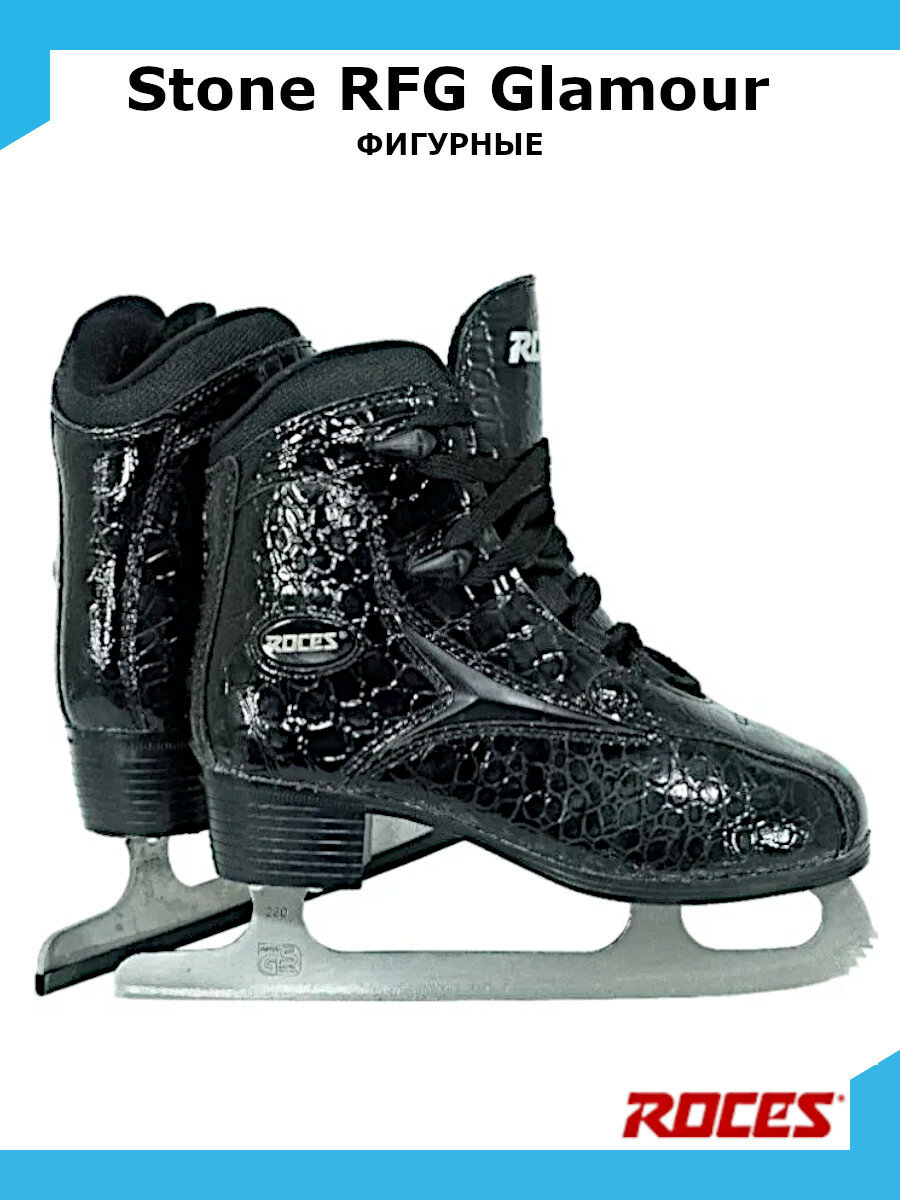 Коньки фигурные ROCES Stone RFG Glamour 41