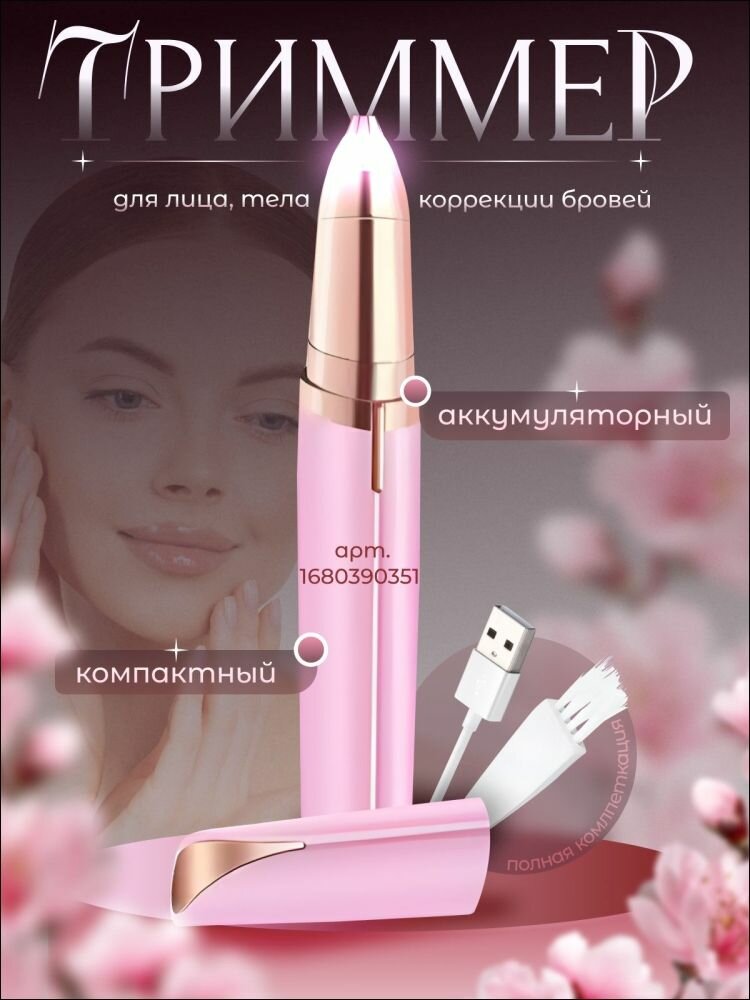 Триммер для бровей, носа и ушей / триммер женский / эпилятор женский