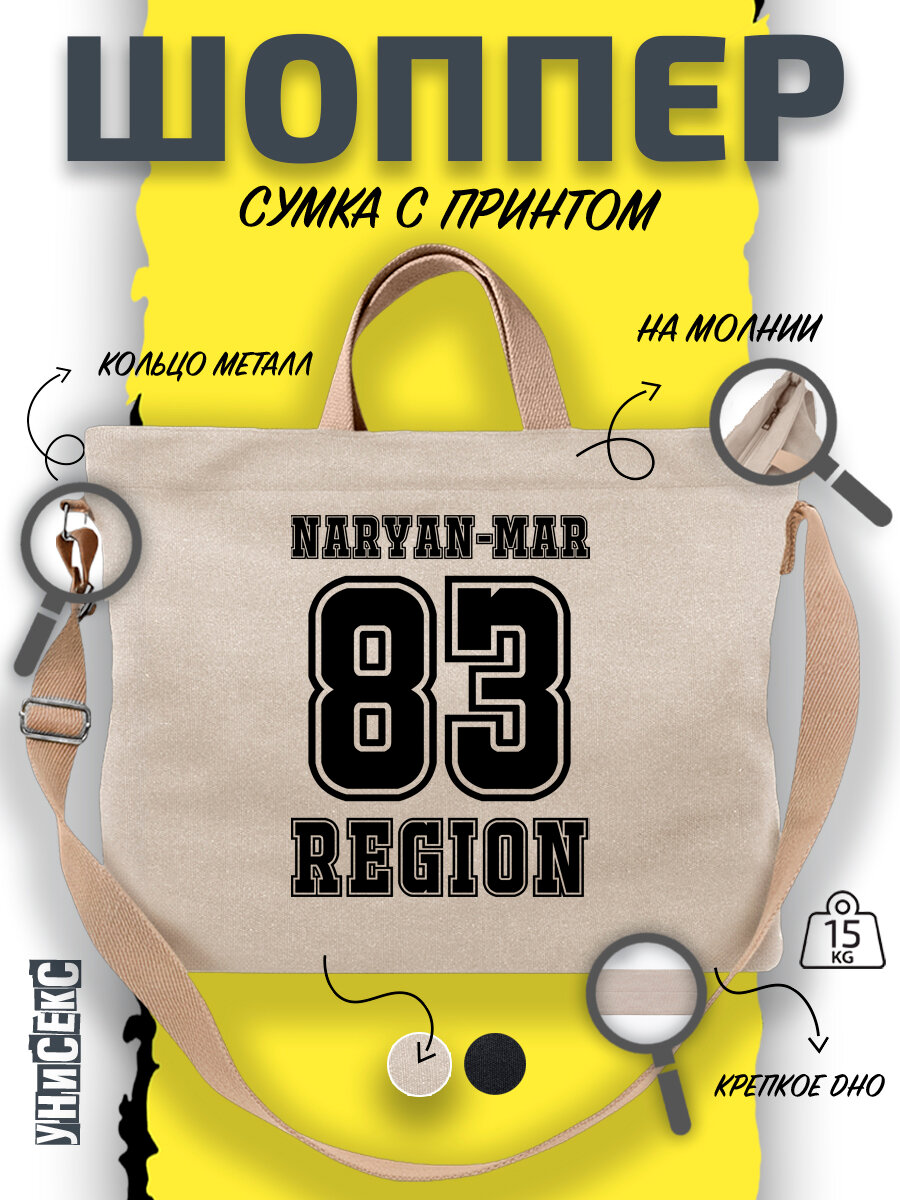 Сумка  шоппер y2k через плечо город Нарьян Мар