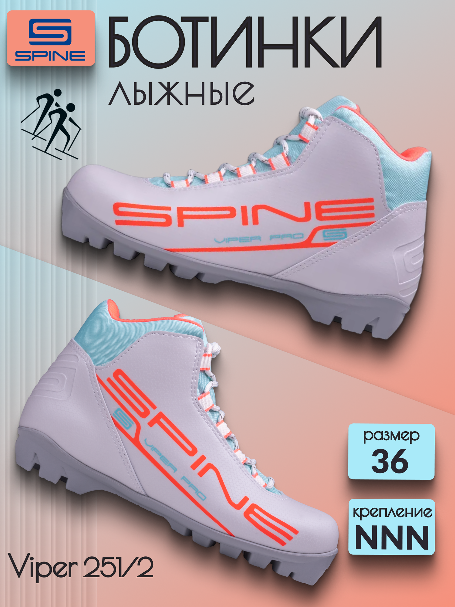 Лыжные ботинки NNN SPINE VIPER 251/2 размер 36