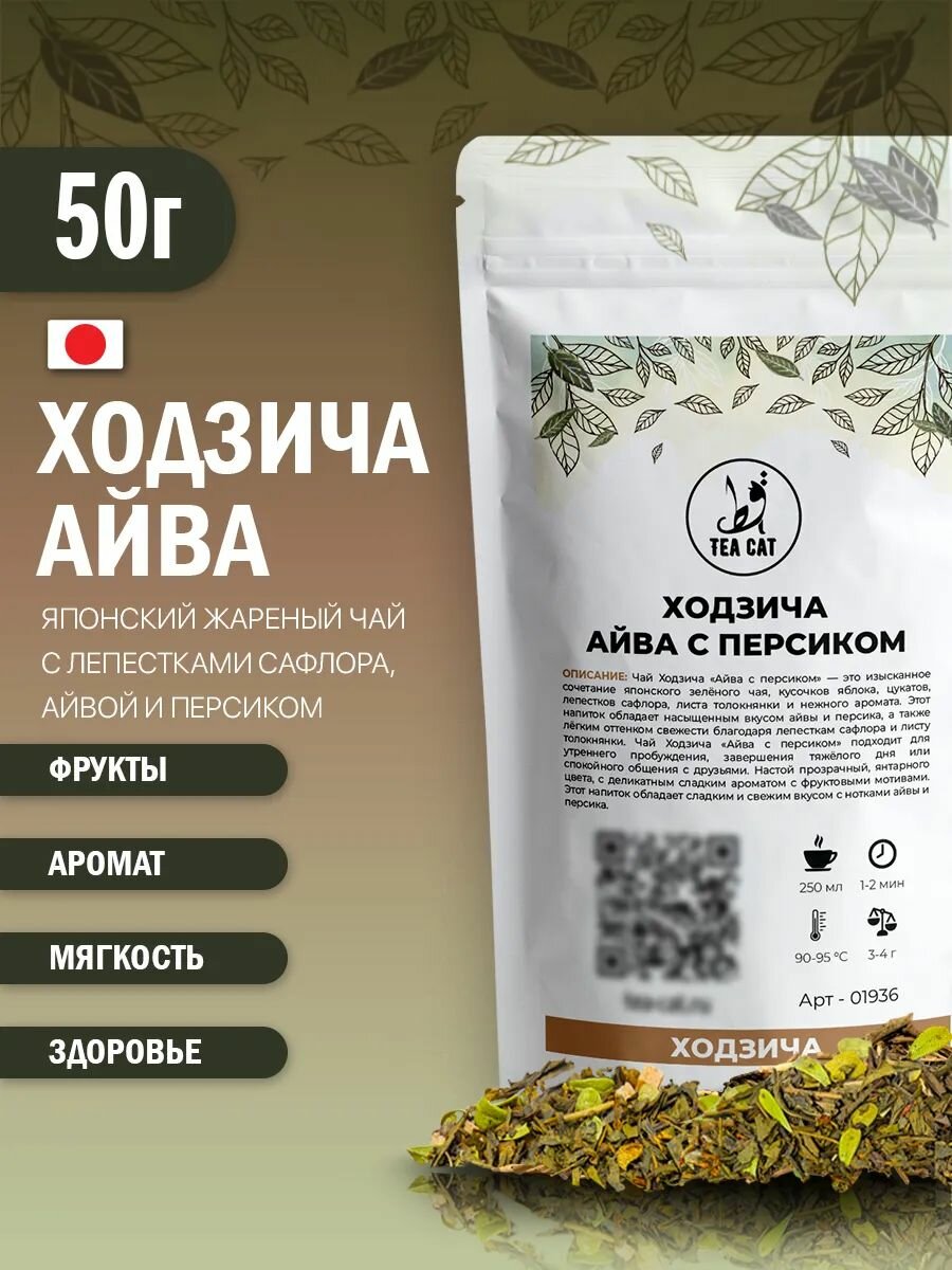 Японский чай Ходзича Айва с персиком, 50г