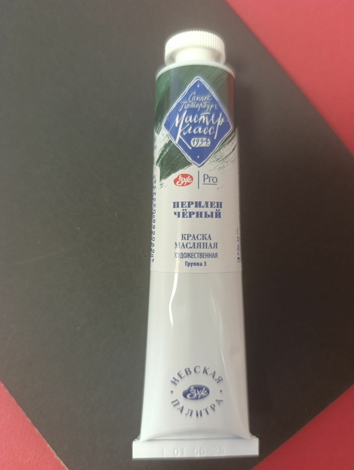 Краска масляная МК Перилен черный 46 мл