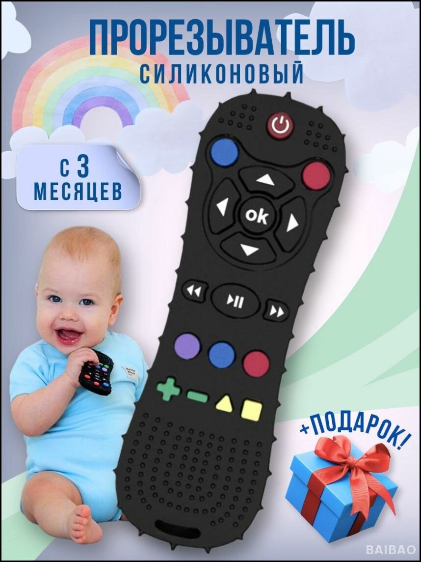 Прорезыватель W185, силикон, с пультом управления, на присоске