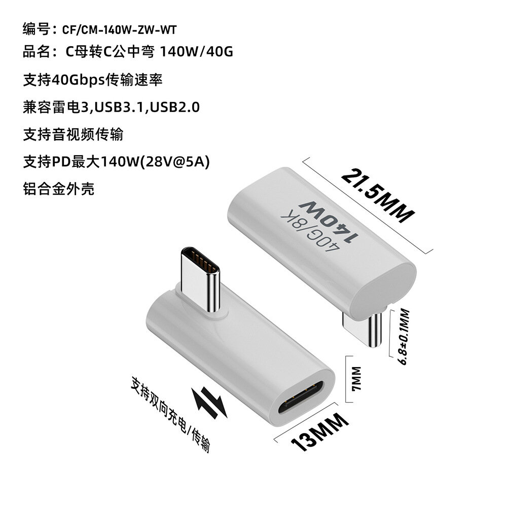 Адаптер TypeC, 90 градусов, USB4.0, прямоугольный, L-тип