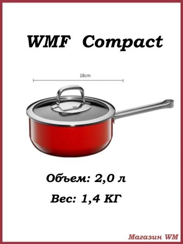 WMF Кухонный ковш, 18 см, 1.4 л