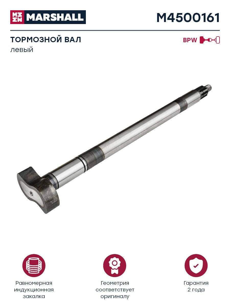 Вал тормозной левый BPW