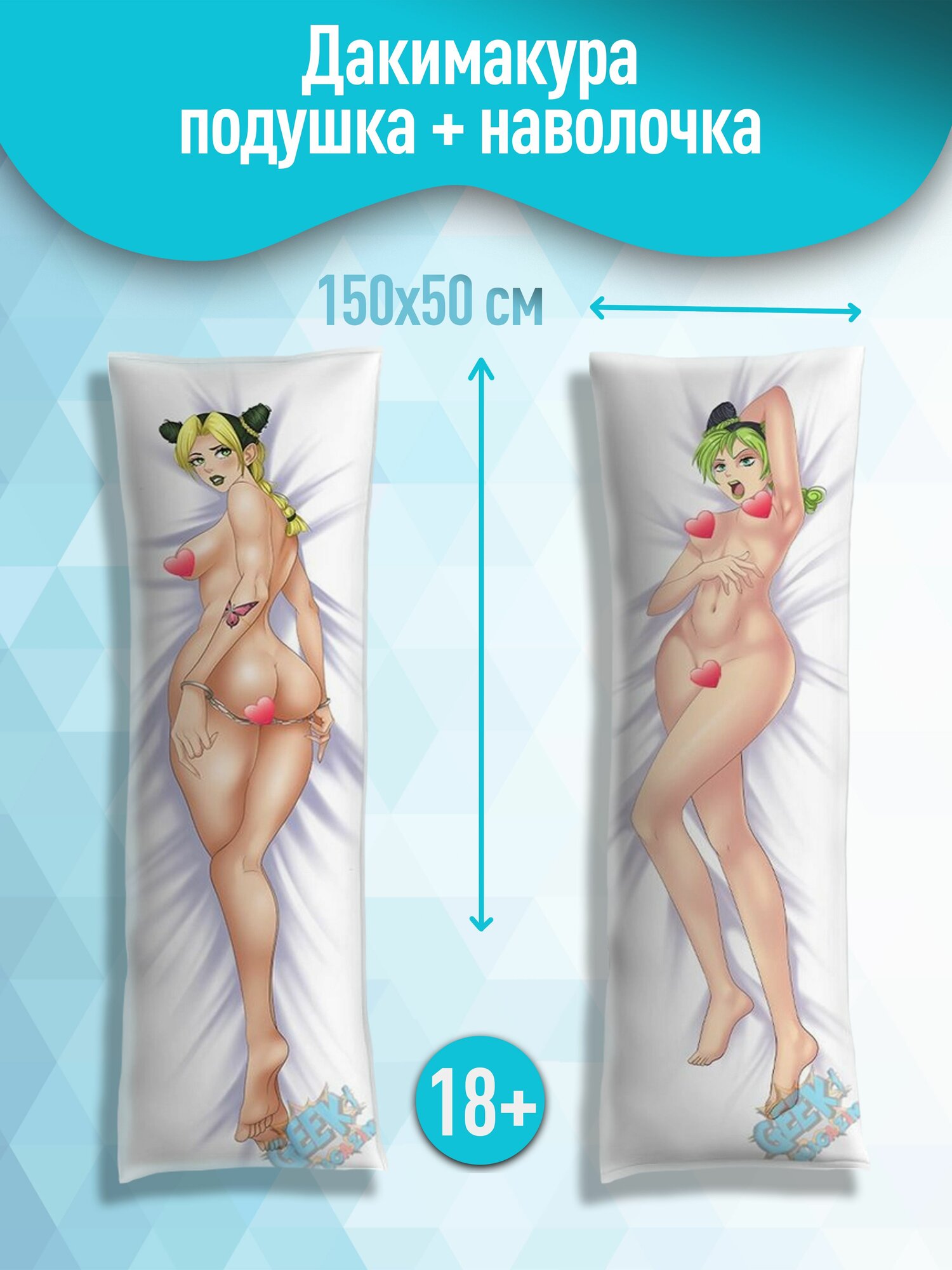 Дакимакура 150см от Geekmagazin "Джолин Куджо / Jolyne Cujoh" 18+