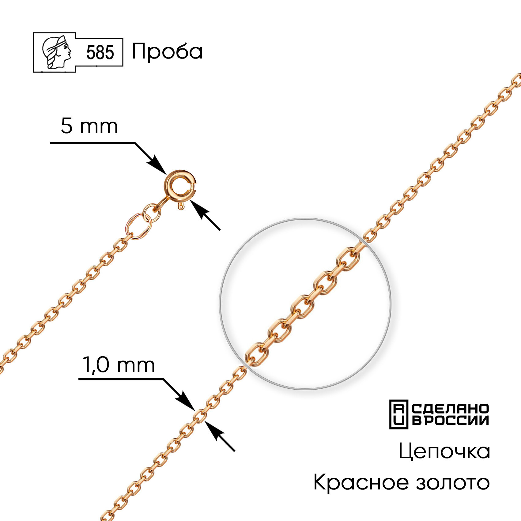 Цепь красное золото, 585 проба