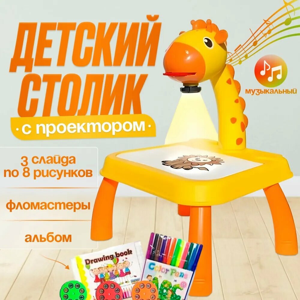 Проектор для рисования