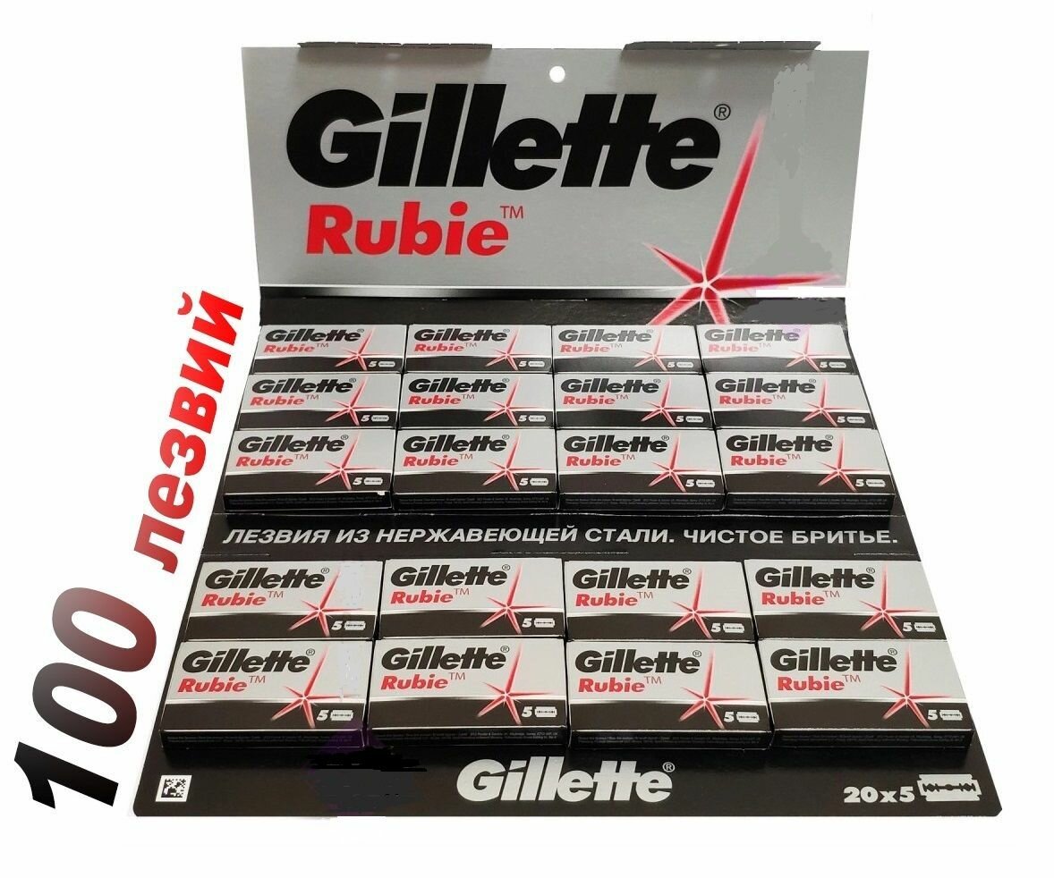 Лезвия классические сменные Gillette Rubie для безопасных бритв Карта 20 уп. по 5шт