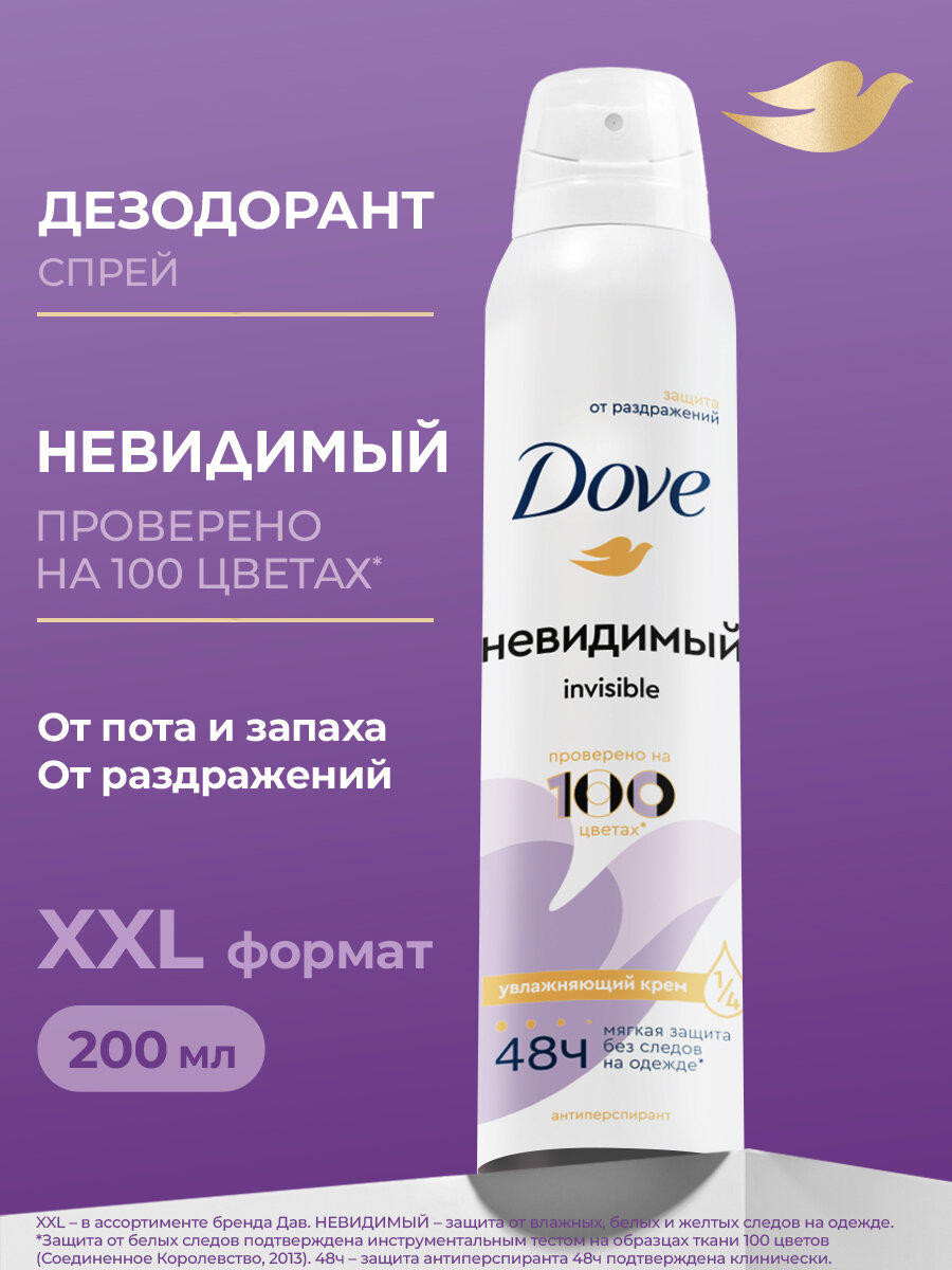 Дав Дезодорант женский спрей, антиперспирант от пота и запаха, защита от раздражений, без спирта, Невидимый, 200 мл