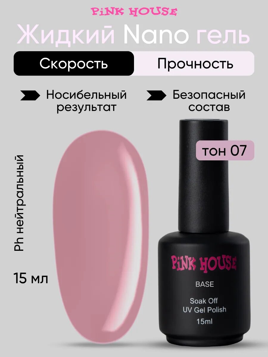 PiNK HOUSE Гель для моделирования ногтей 07 nano 15 мл color