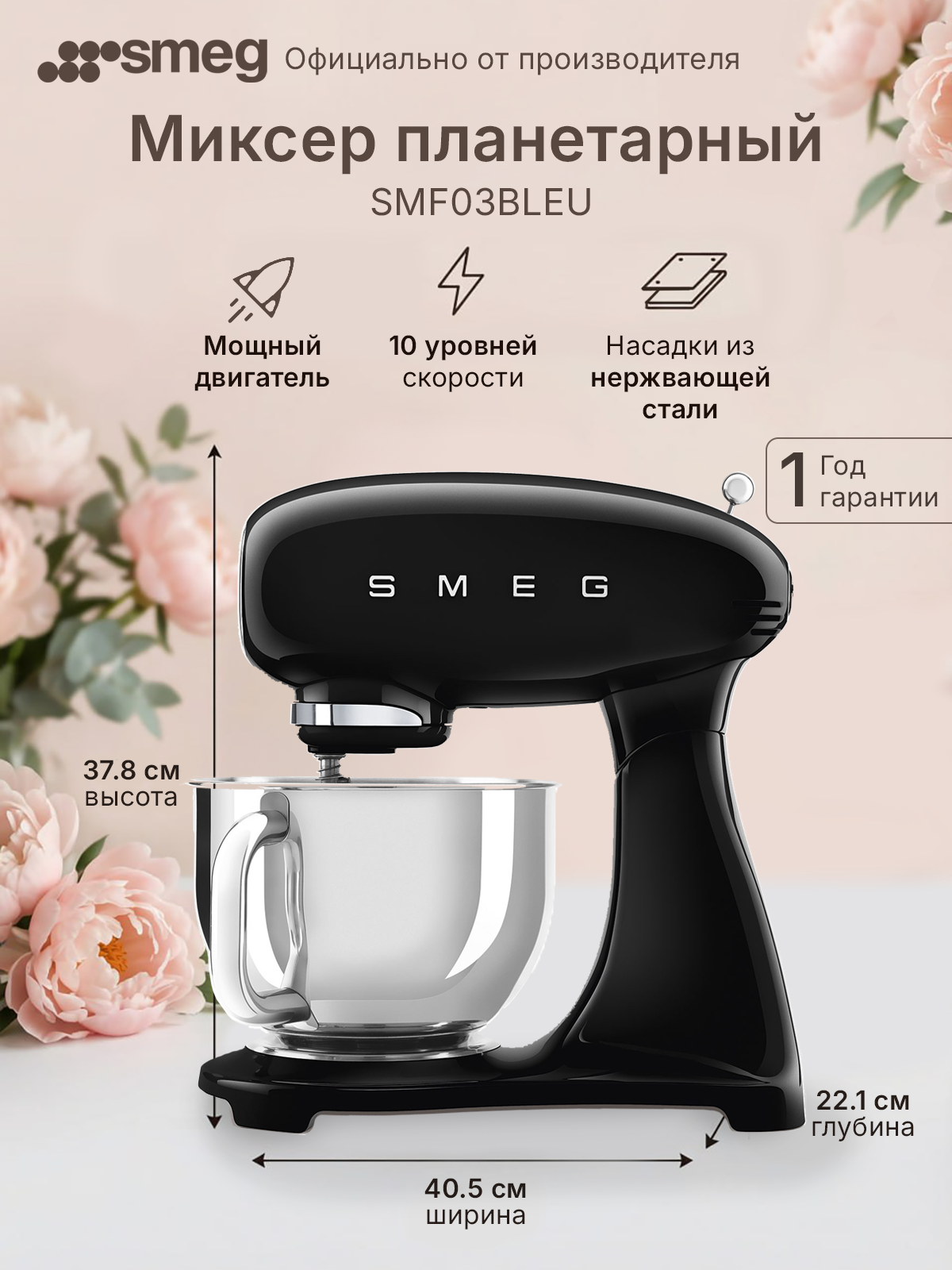 Миксер Smeg "SMF03BLEU", 800 Вт, 4 насадки, 10 скоростей, чёрный