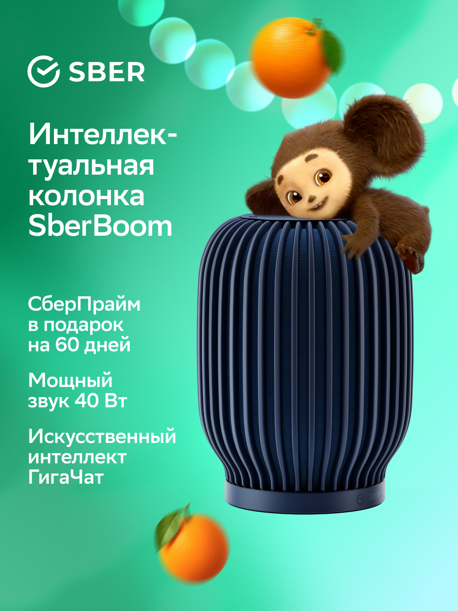 Умная колонка Sber SberBoom 40 Вт с голосовым ассистентом Салют (SBDV-00090b), синий