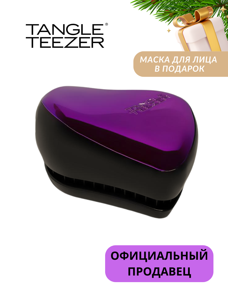 Расческа Tangle Teezer Compact Styler Purple