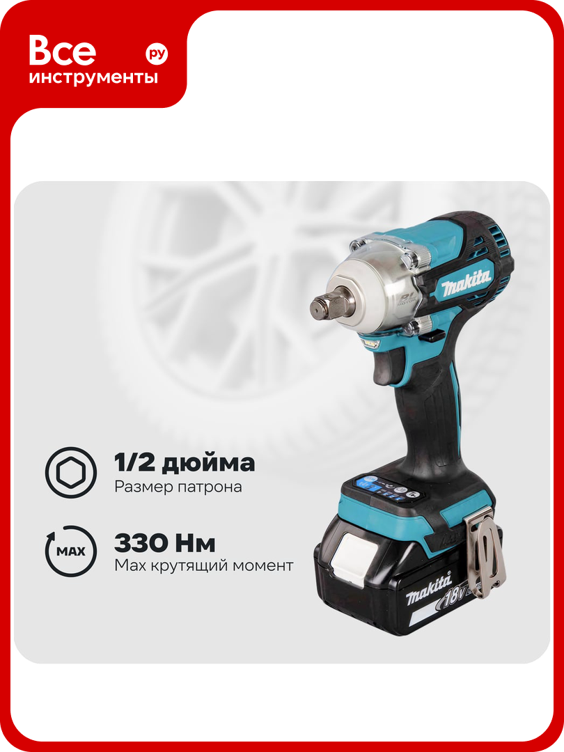 Аккумуляторный ударный гайковерт Makita LXT BL DTW300RTJ, труднодоступных местах