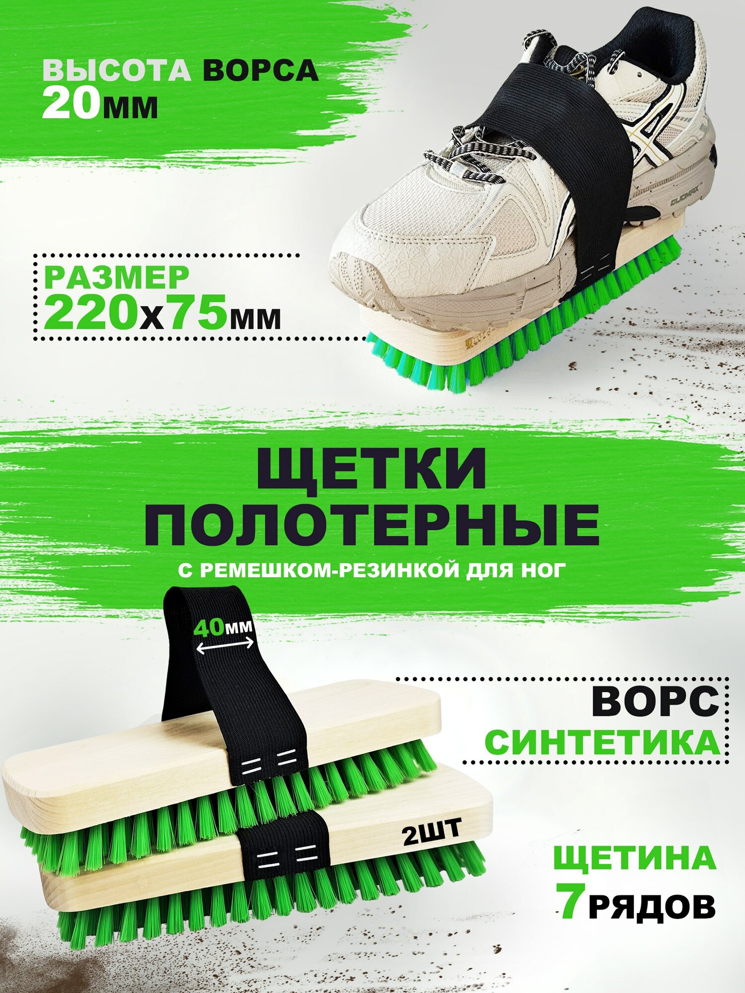 Набор полотерных щеток для уборки с ремешком-резинкой для ног, 220х75 мм, синтетическая щетина, высота ворса 20 мм