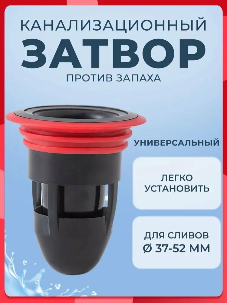 Сифон сливной