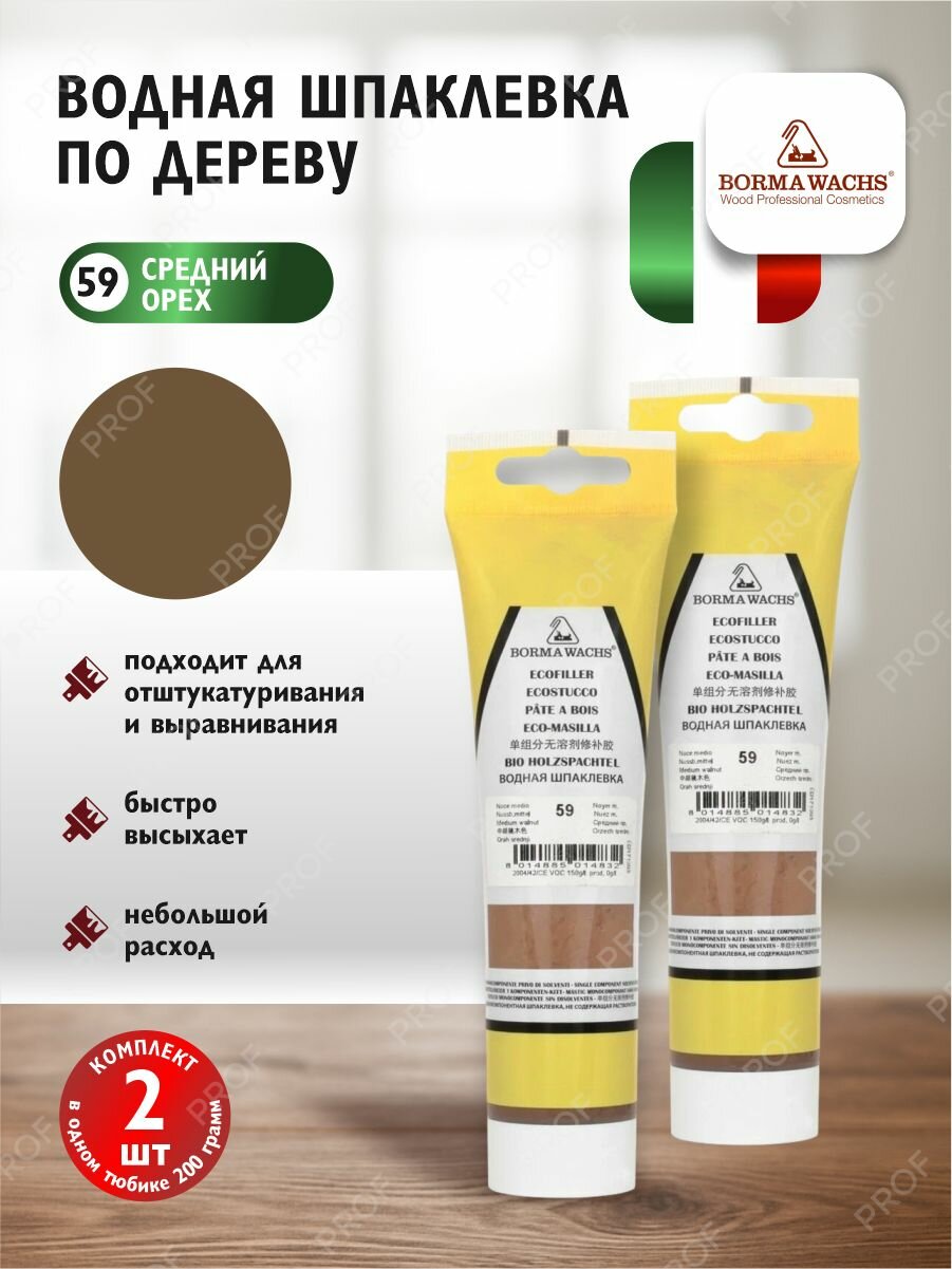 Шпатлевка водная по дереву Borma Wachs Ecostucco цвет 59 средний орех 200 гр, 2 шт