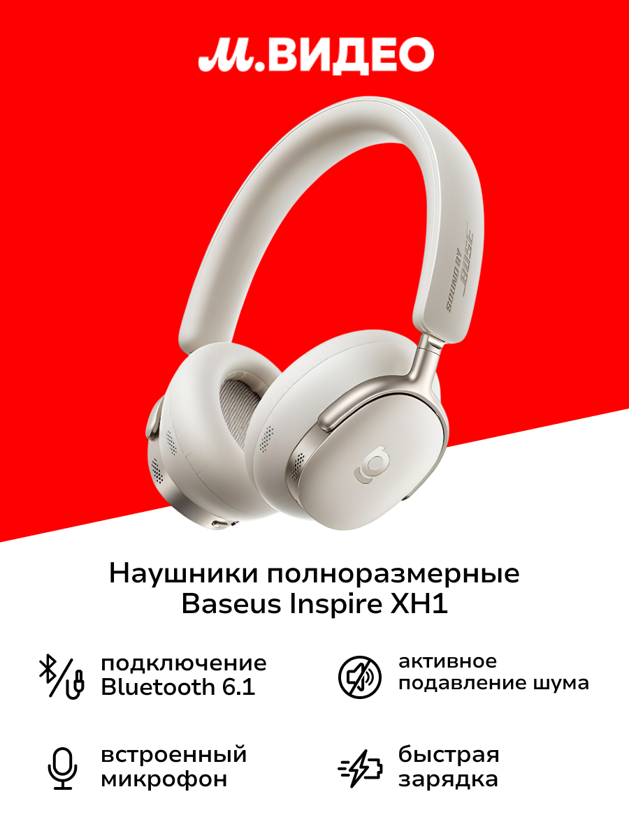 Наушники полноразмерные Baseus Inspire XH1 White