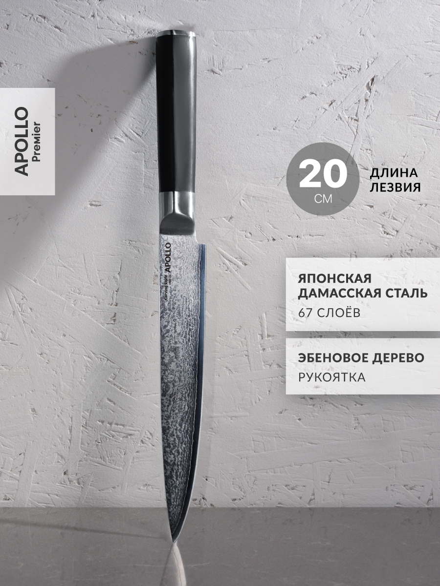 Нож кухонный для мяса из дамасской стали Apollo, длина лезвия 20 см