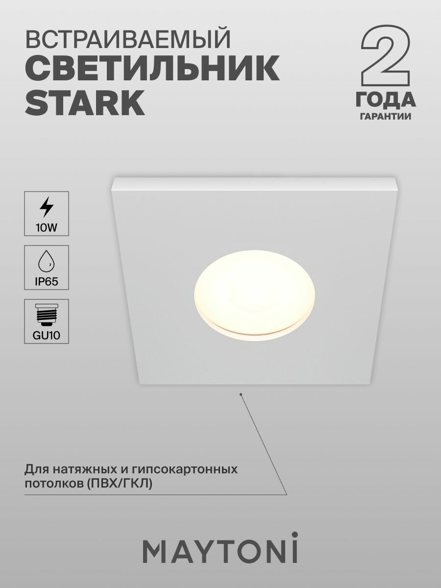 Светильник потолочный встраиваемый влагозащитный Maytoni Technical Stark DL083-01-GU10-SQ-W