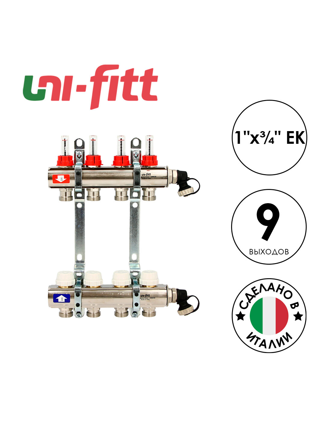 Коллекторная группа UNI-FITT 1"х9вых, ЕК 3/4" (440I4309), с расходомерами, латунь