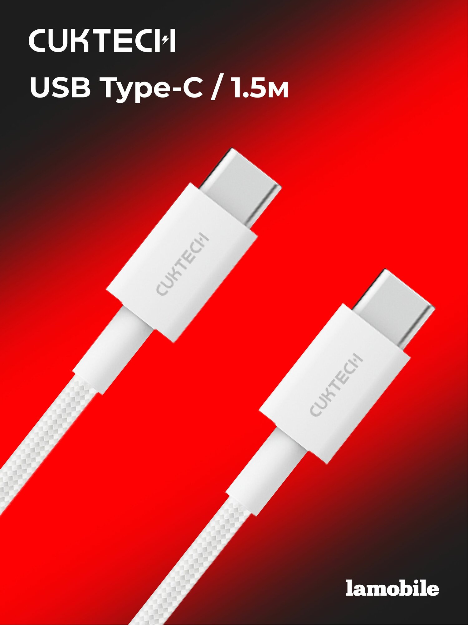 Кабель Type-C/Type-C CUKTECH 1.5м 60W CTC315P (White), нейлоновая/тканевая оплетка