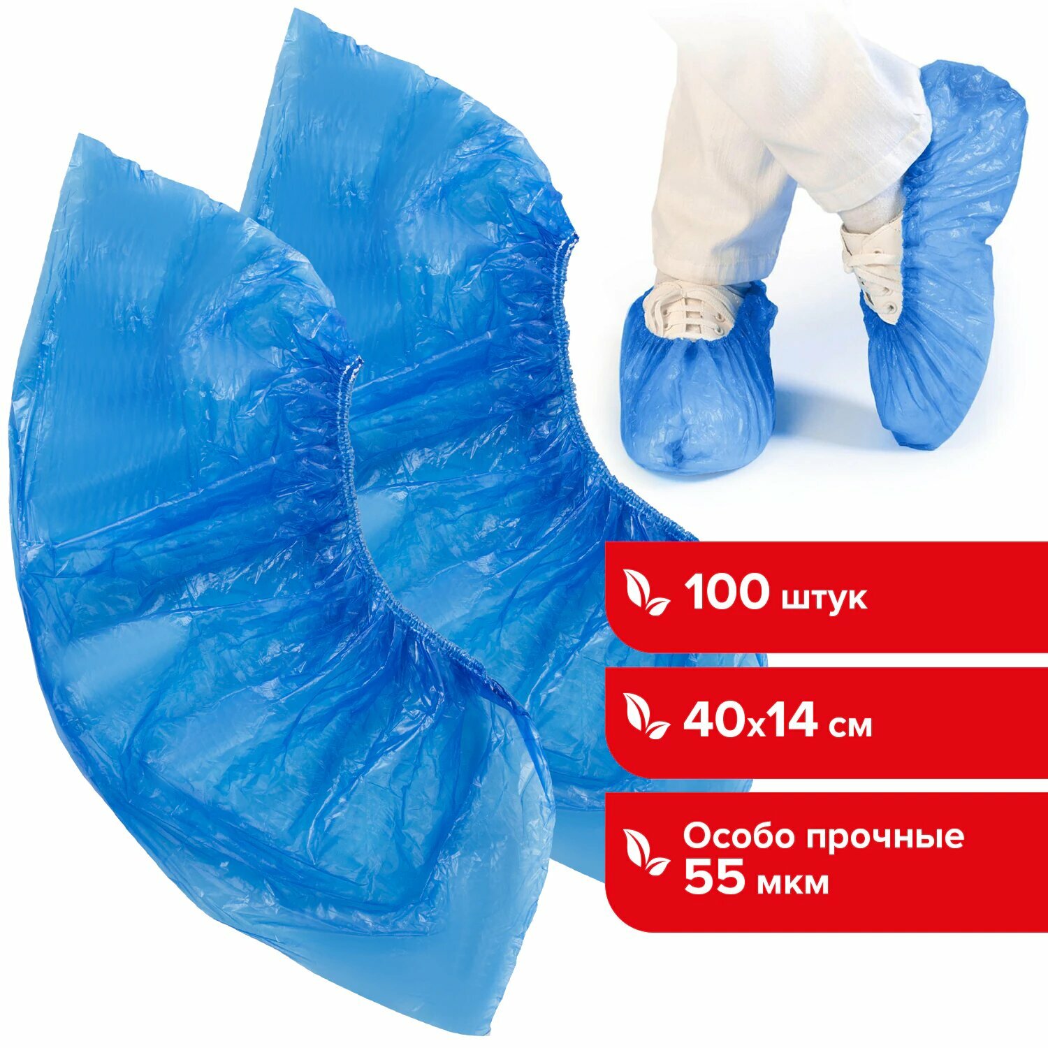 Бахилы комплект 100 штук (50 пар), особо прочные, размер 4014 см, 55 мкм, 6 г, ПНД, LAIMA, 104980, 2шт.