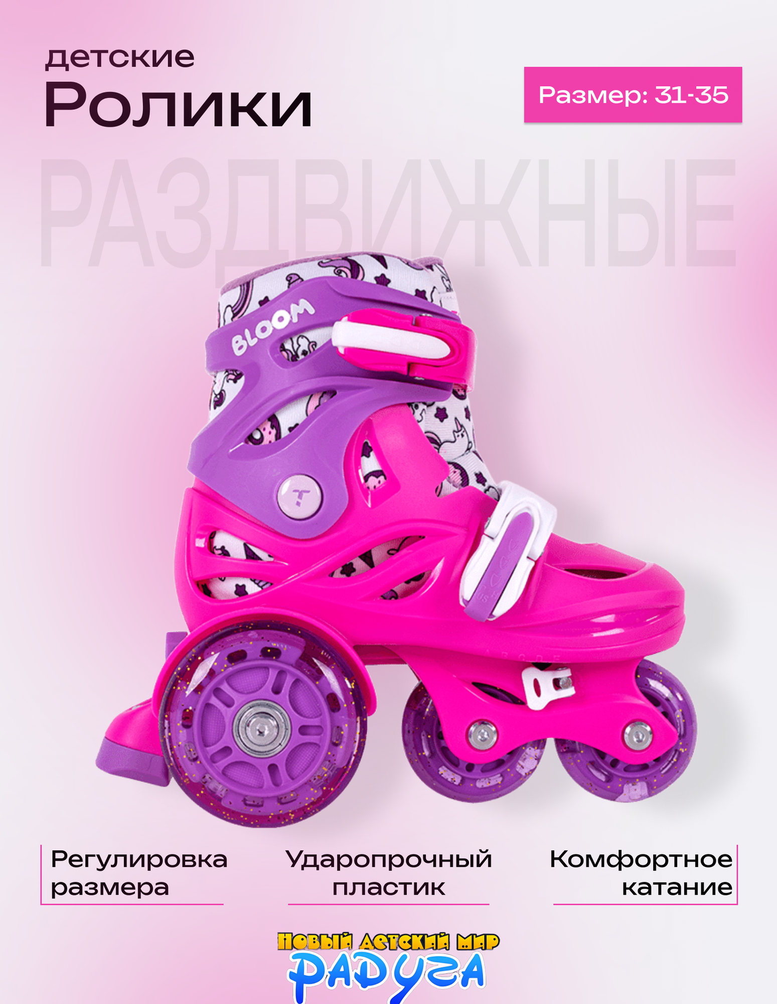 Ролики Bloom детские, для девочки, раздвижные, светящиеся, 31-35 размер, розовые
