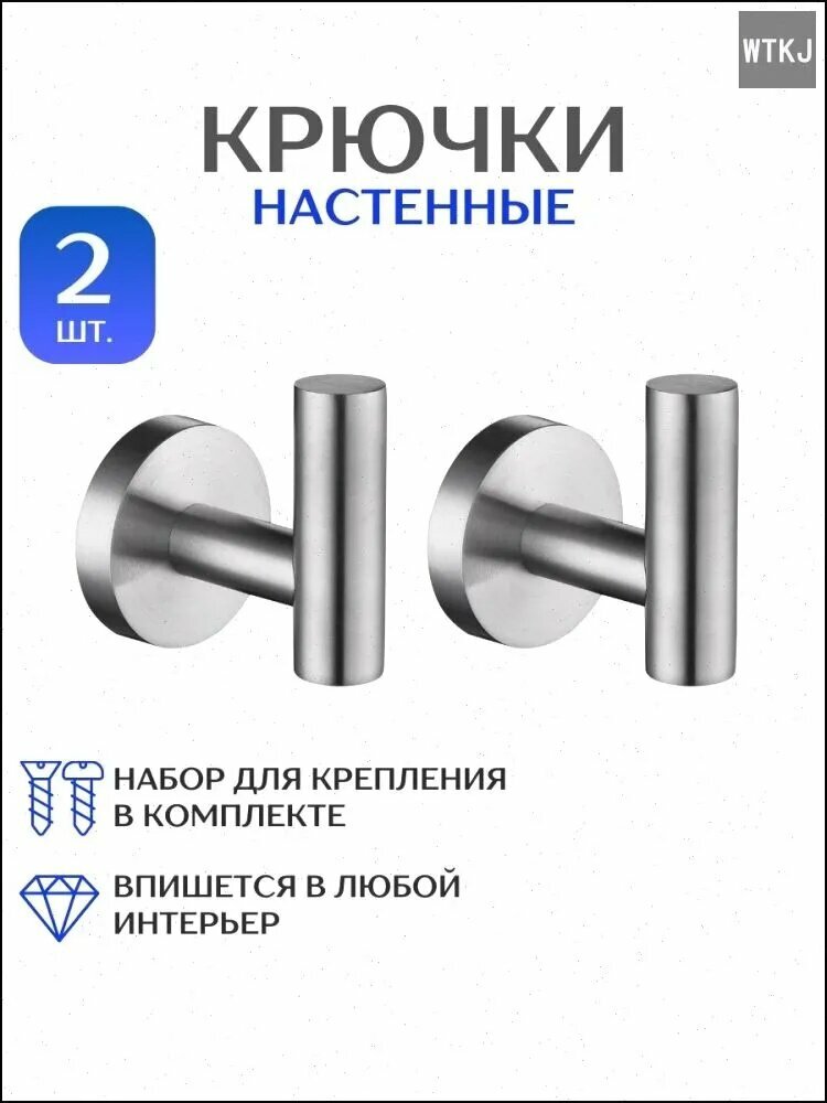 Крючки металлические для ванной 2 шт. серебряные, для полотенец, для одежды, настенные, на саморезах, Schwarz Haus