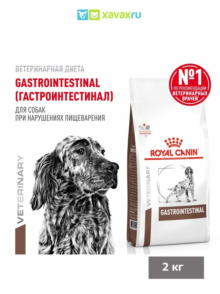 Сухой корм Royal Canin GASTROINTESTINAL для взрослых собак при расстройствах пищеварения, 2 кг