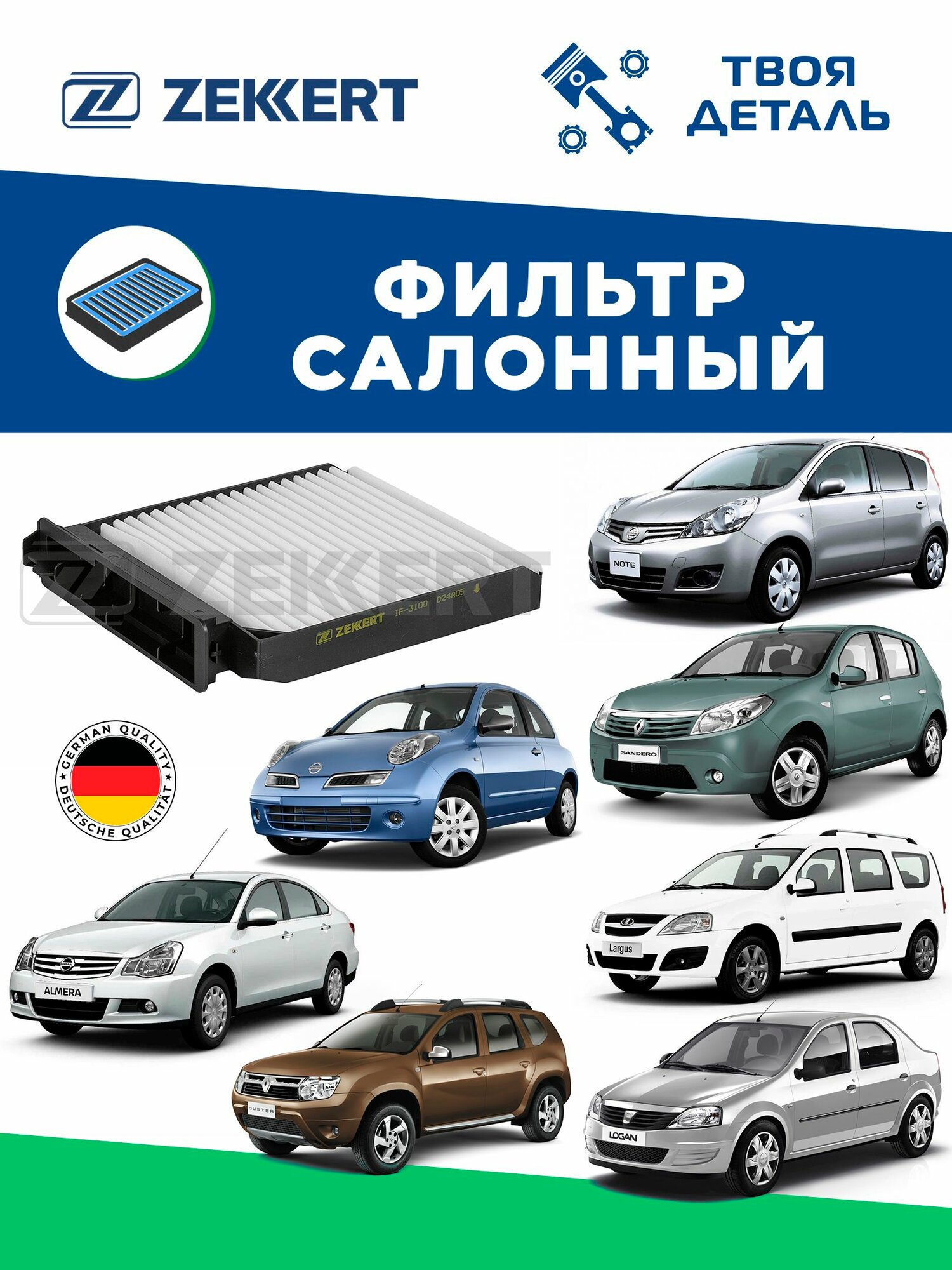 Фильтр салона на Logan до 14 г / Sandero до 14 г / Duster / Largus / NOTE / Almera G15