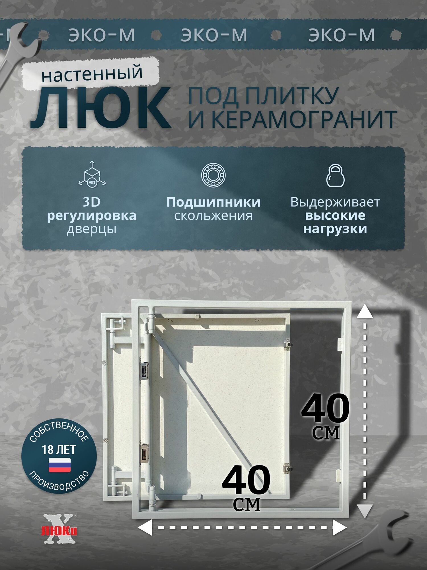 Люк ревизионный под плитку Эко-М 40*40 см, стальной, сантехнический, нажимной, металлический, настенный, люк невидимка, дверца ревизионная скрытого монтажа