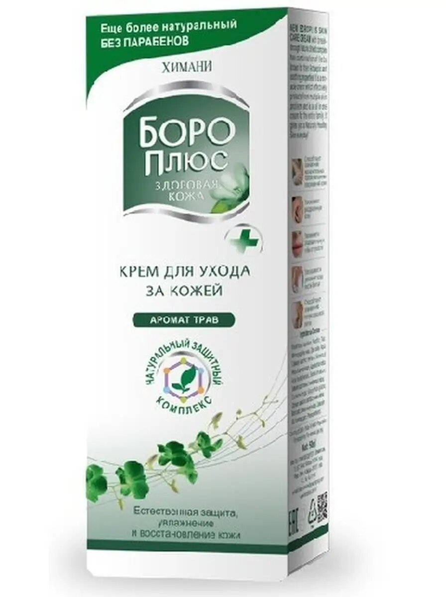 Крем для ухода за кожей аромат трав 50 гр зеленый