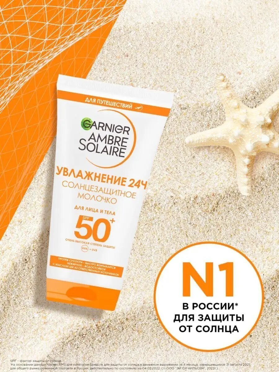 Солнцезащитное молочко Увлажнение 24Ч SPF 50+ 50 мл