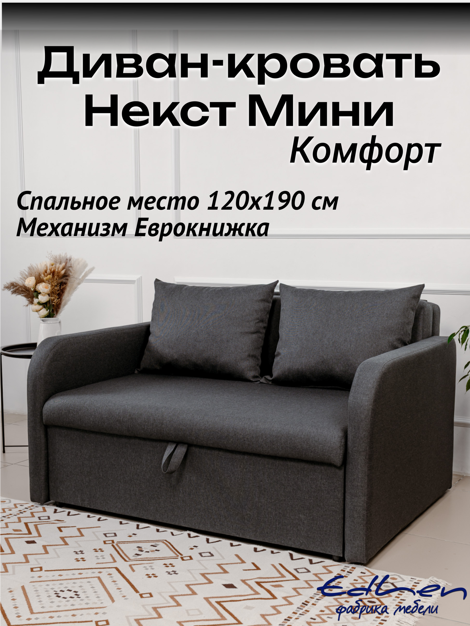 Диван прямой EDLEN Некст Mini Комфорт 136 x 105 x 77 см
