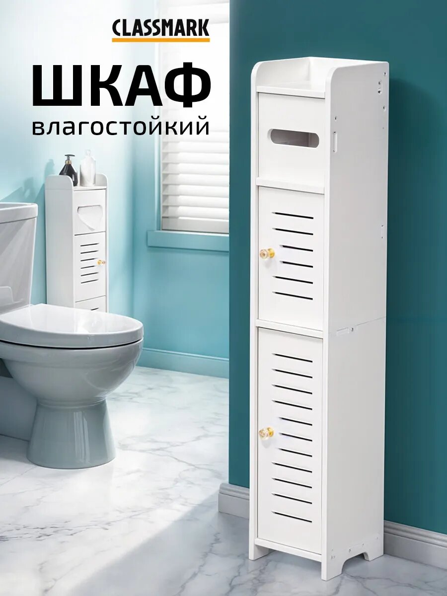 Шкаф в ванную напольный с полками - пенал