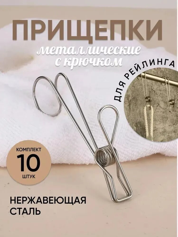 Прищепки для белья 10 шт.