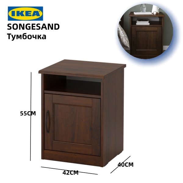 Кофейный ночной столик 42*40 см, коричневый, IKEA SONGESAND