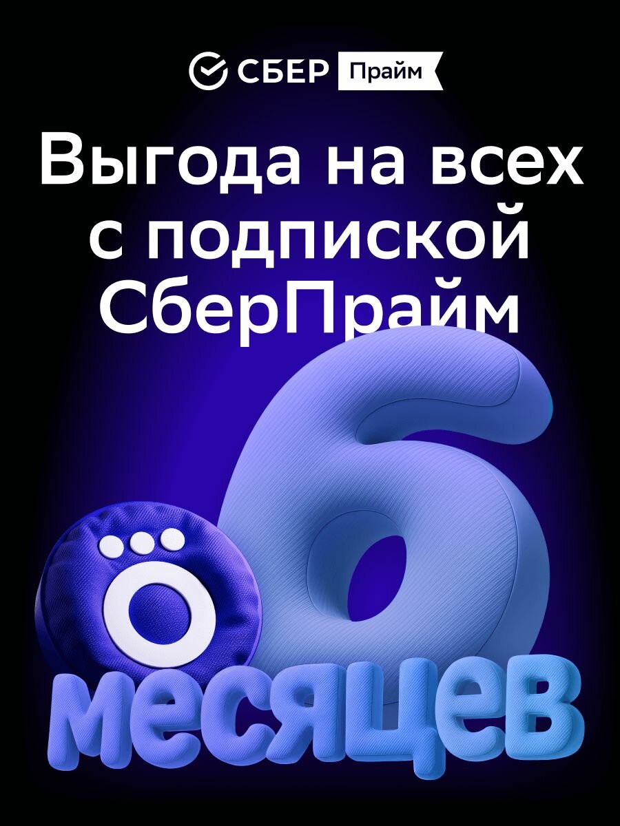 Набор подписок и сервисов окко со СберПрайм на 6 месяцев, электронный ключ