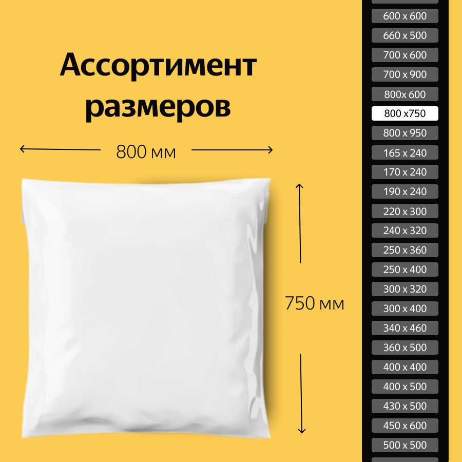 Курьерский почтовый пакет 800х750 мм. (50 мкм) белый, 5 штук