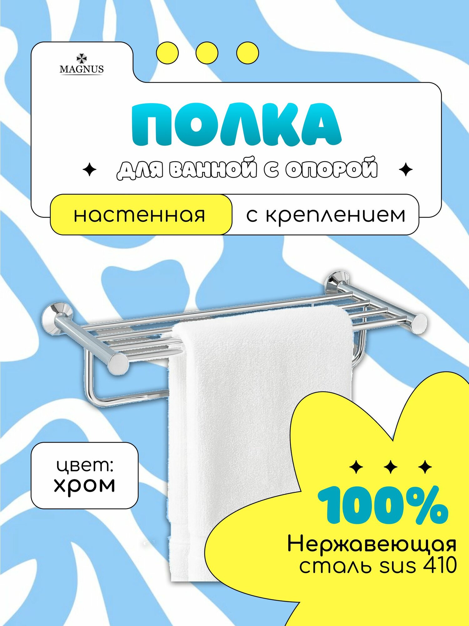 MAGNUS Держатель полотенца с дополнительной перекладиной, цвет хром.