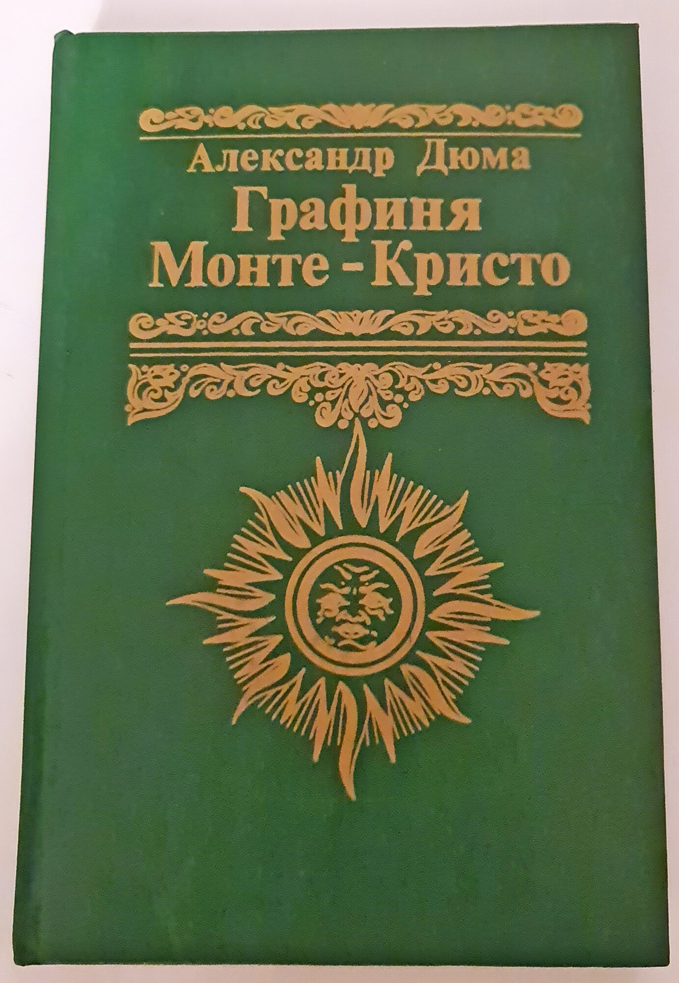 Графиня Монте-Кристо — фото 1