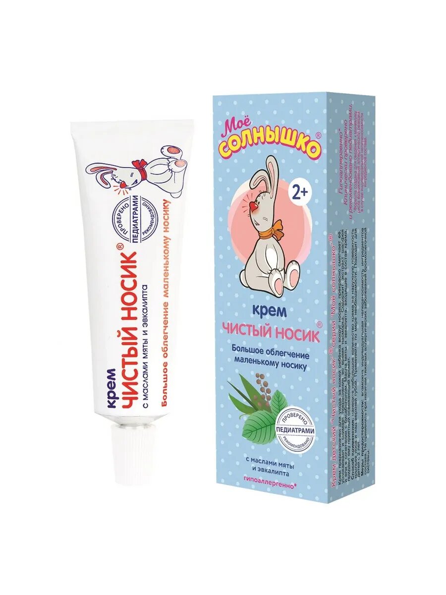 Мое солнышко Крем детский Чистый носик, крем для детей, 30 м