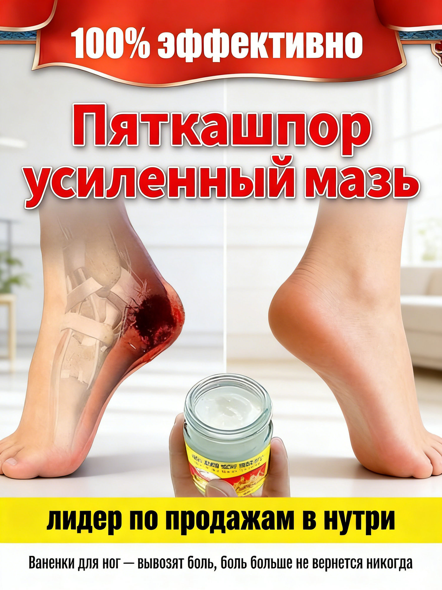 Китайский травяной крем от боли в пятке 55 г, при подошвенном фасциите и пяточных шпорах