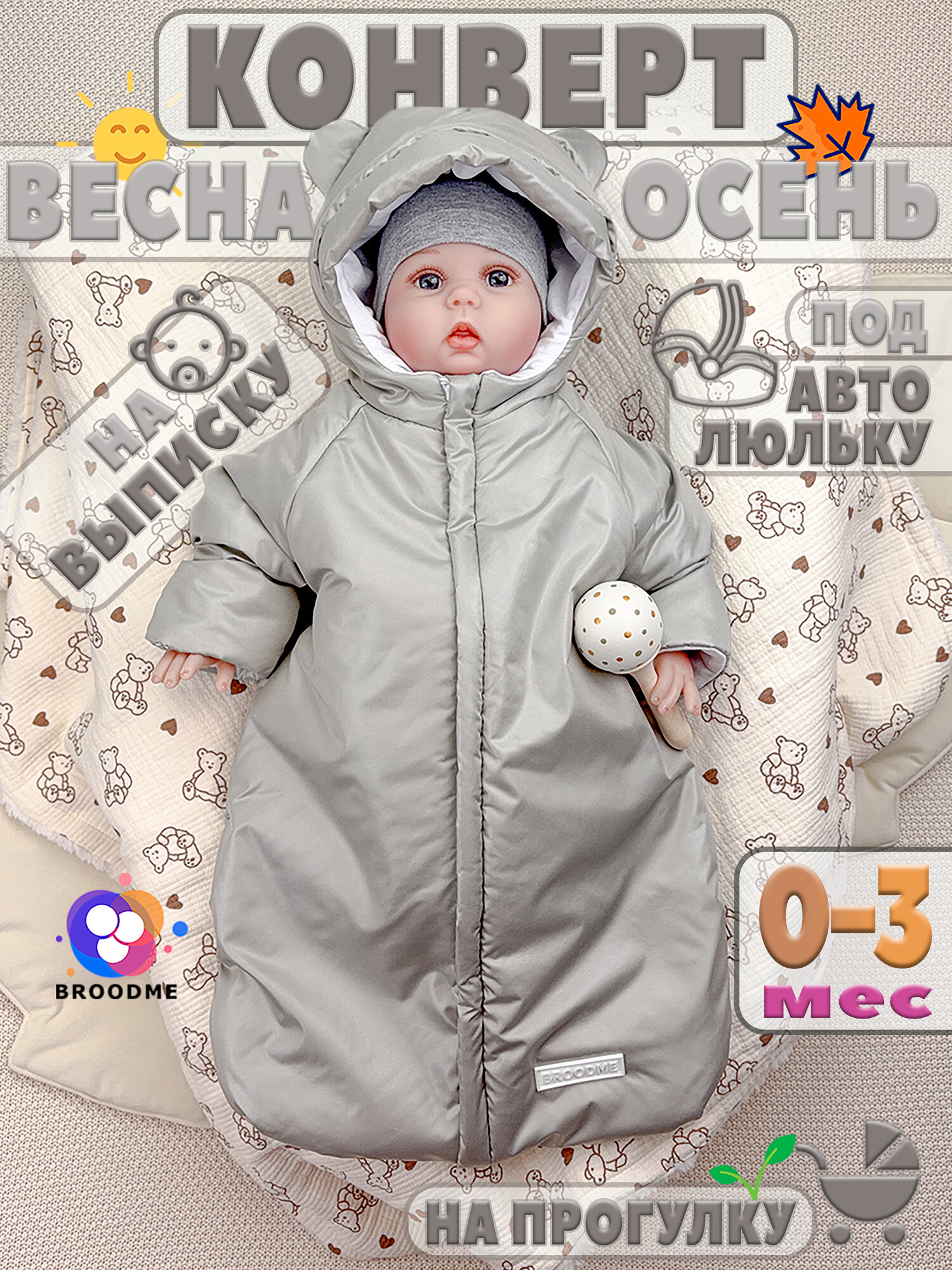 Конверт на выписку весна осень для новорожденных в коляску